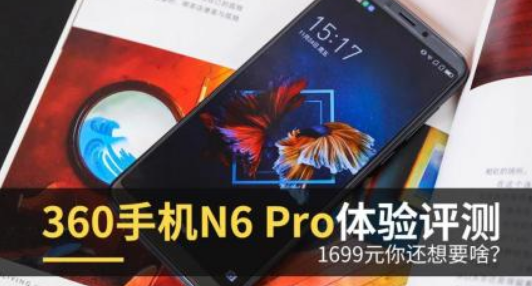 360手机N6 Pro体验评测 1699元你还想要啥_凤凰网视频_凤凰网