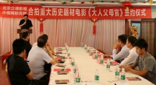 重大历史题材电影大人父母官合拍签约仪式在京举行 凤凰资讯