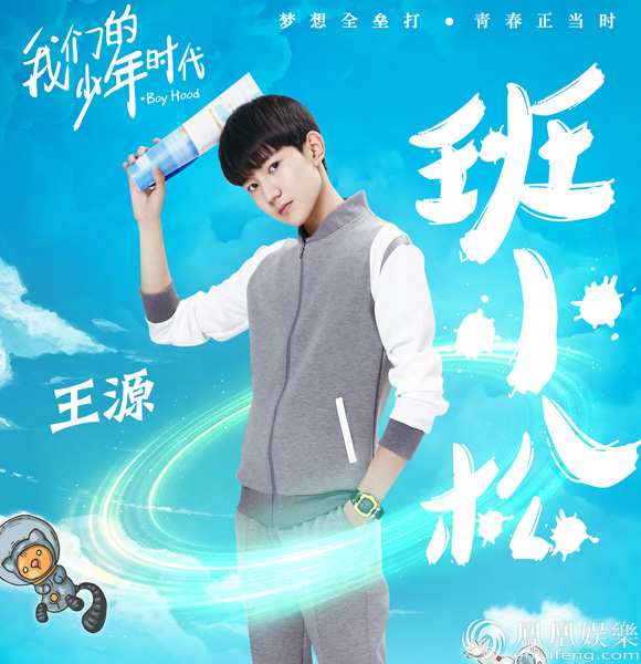 我们的少年时代首曝定妆照 TFBOYS演绎热血青春 手机凤凰网