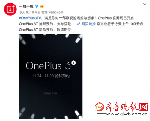 一加3T开启预约 11月30日发布次日就开售!_凤凰资讯