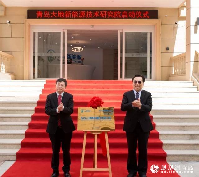 张东晓院士青岛大地新能源技术研究院项目正式启动 手机凤凰网