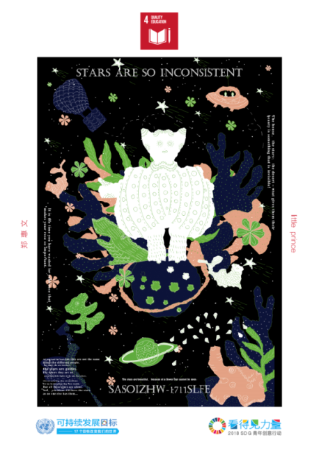 “看得见力量”SDG青年创意行动 获奖名单正式发布 联合策展计划即将启动_凤凰网
