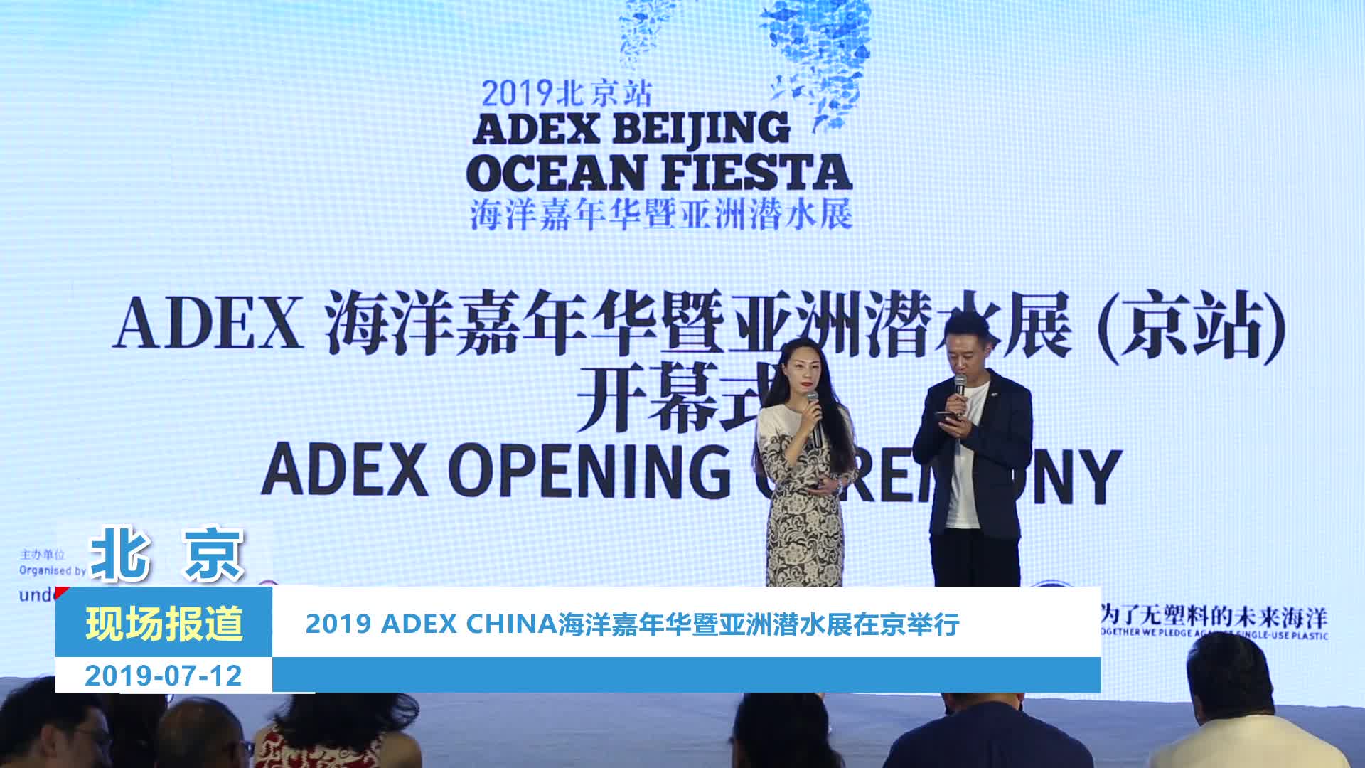 2019 ADEX CHINA海洋嘉年华暨亚洲潜水展在京举行_凤凰网视频_凤凰网
