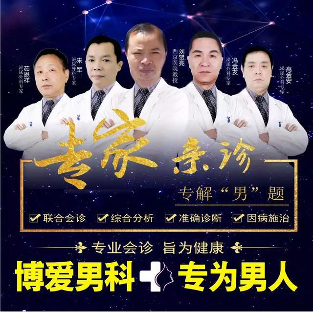 西京医院男科刘贺亮教授1月18日来榆林博爱医院亲诊_陕西频道_凤凰网