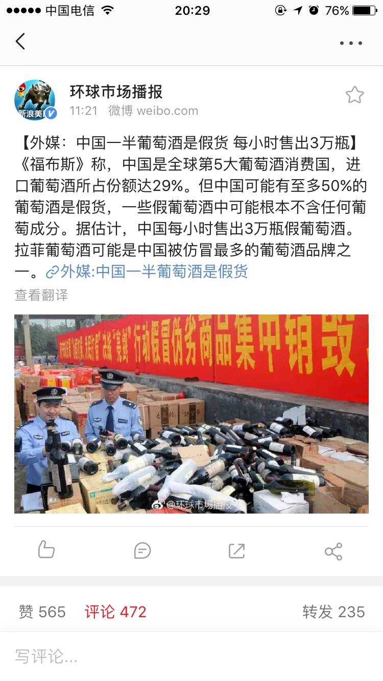 福布斯称中国一半葡萄酒是假货？我们要来辟个谣|葡萄酒| 中国_凤凰酒业